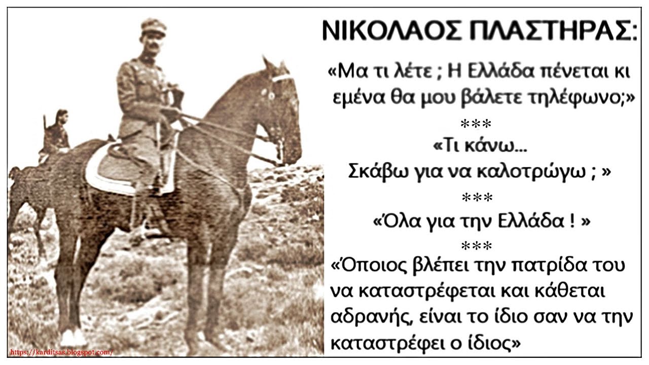Νικόλαος Πλαστήρας: Ο "Μαύρος Καβαλάρης" - YouTube