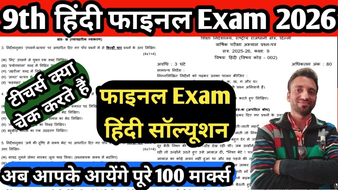 DOE/CBSE 2025-26 Class 9th Hindi Sample Paper Solved || 9th हिंदी पेपर ...