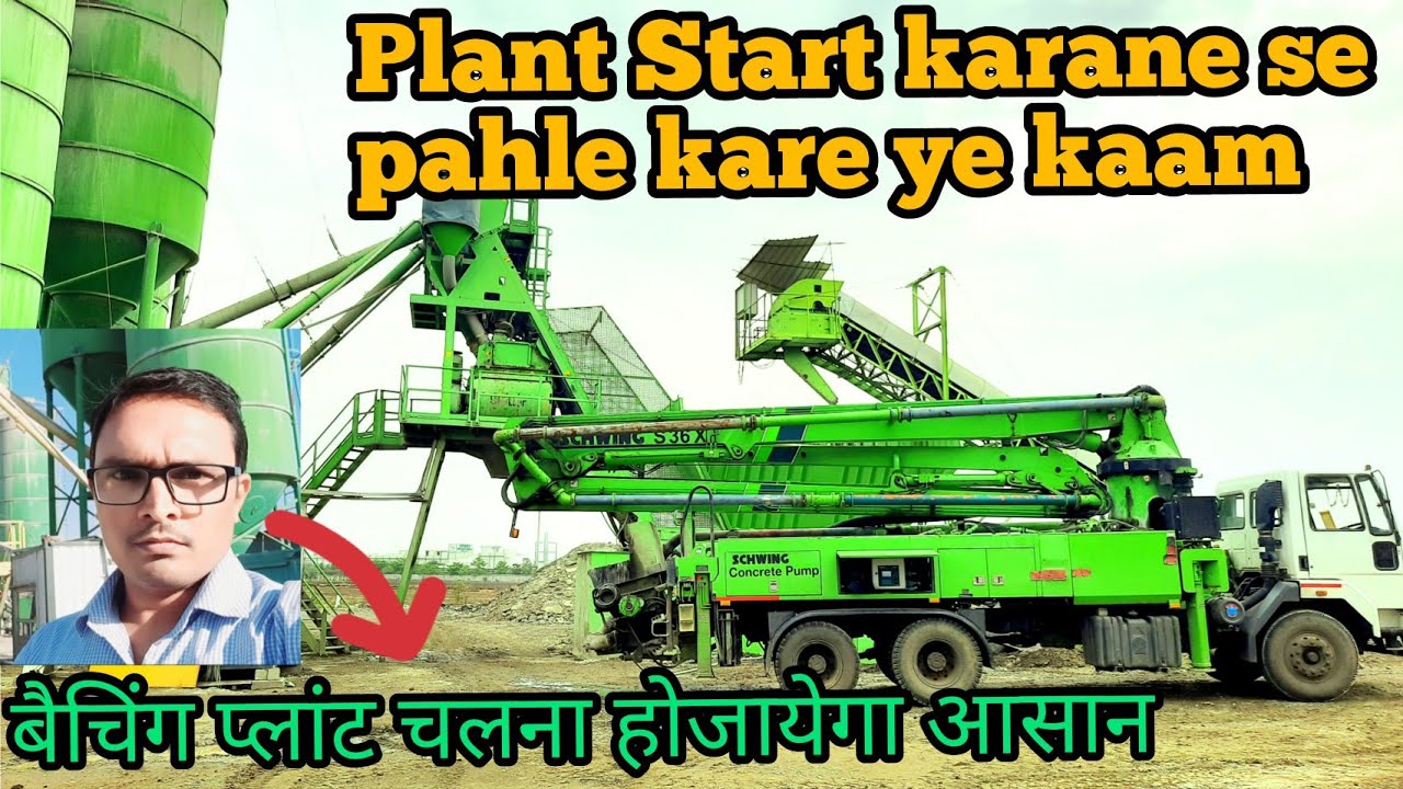 batching plant operator । plant Start before checkup। batching plant ...