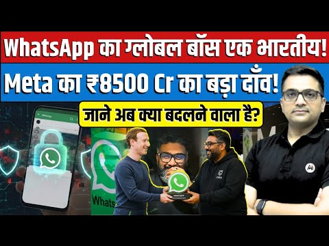 Meta's ₹8500 Crore Gamble! Will WhatsApp Stay Free? Breaking News By Ankit Avasthi।