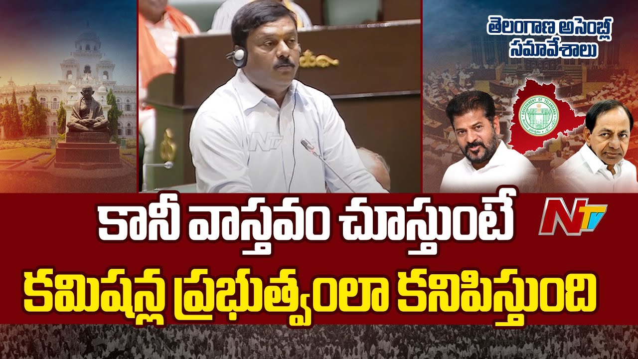 నిధులు లేక వ్యవస్థలు కునారిల్లుతున్నాయి - BJP MLA Alleti Maheshwar ...