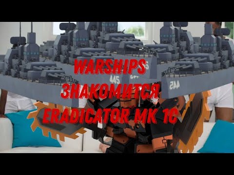 Roblox | Warships знакомится с Eradicator Mk 1C| Tower Defense X | TDX ...