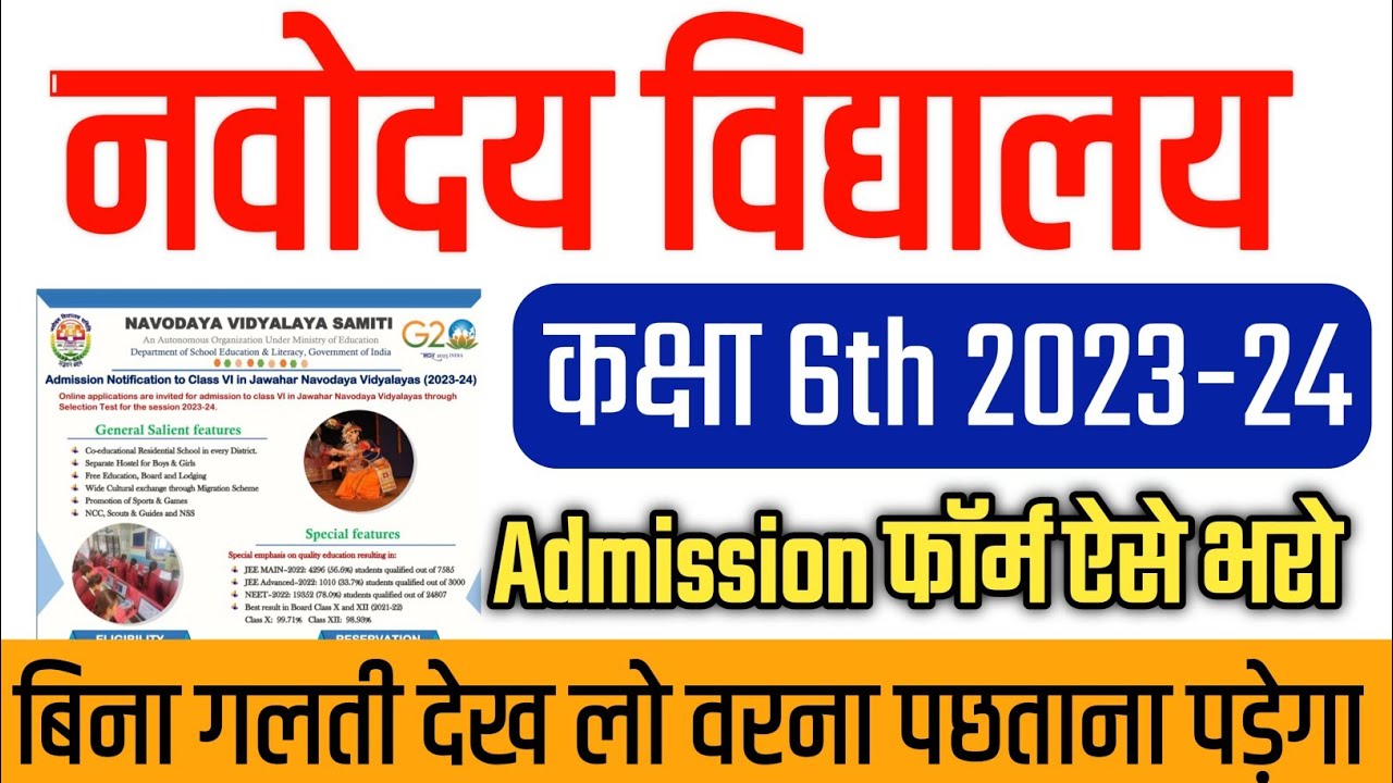 NAVODAYA VIDYALAYA APPLICATION FORM 2023 CLASS 6 KAISE BHAREN| JNV ...
