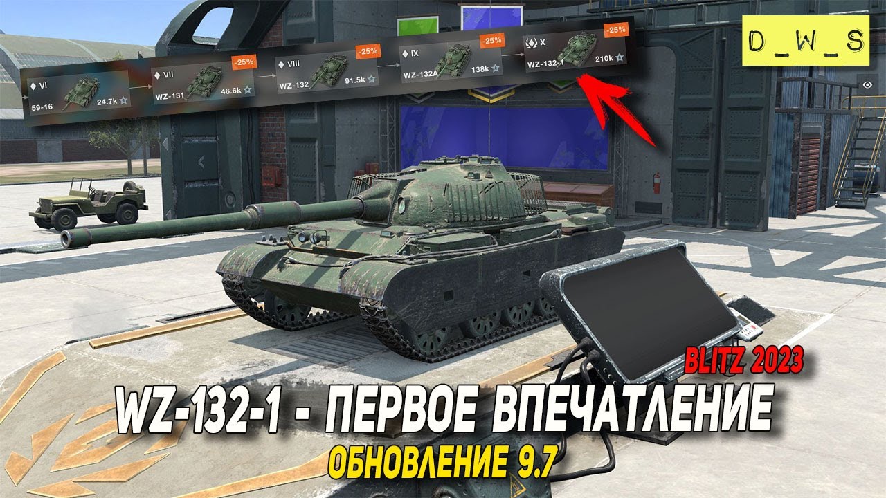WZ-132-1 - первое впечатление в Tanks Blitz | D_W_S - YouTube