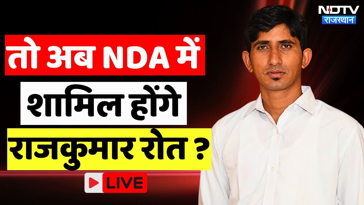 Bharat Adivasi Party Will Join NDA: NDA में शामिल होंगे Rajkumar Roat ...