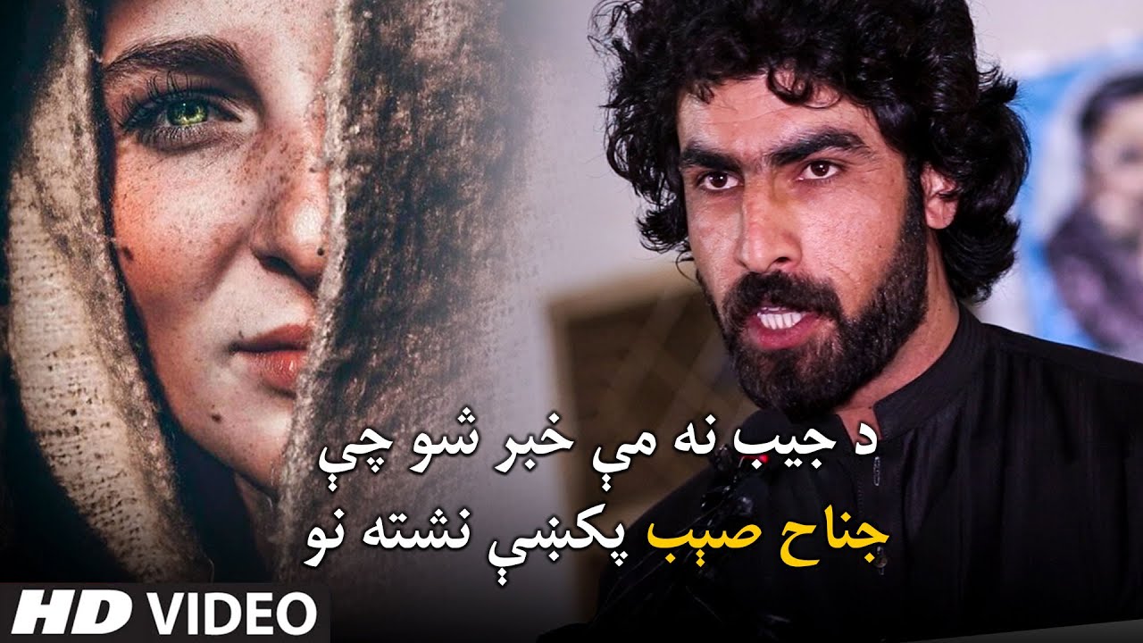 Munir Buneri Latest Poetry : Jaib Na Me Khabar Sho | Most Emotional ...