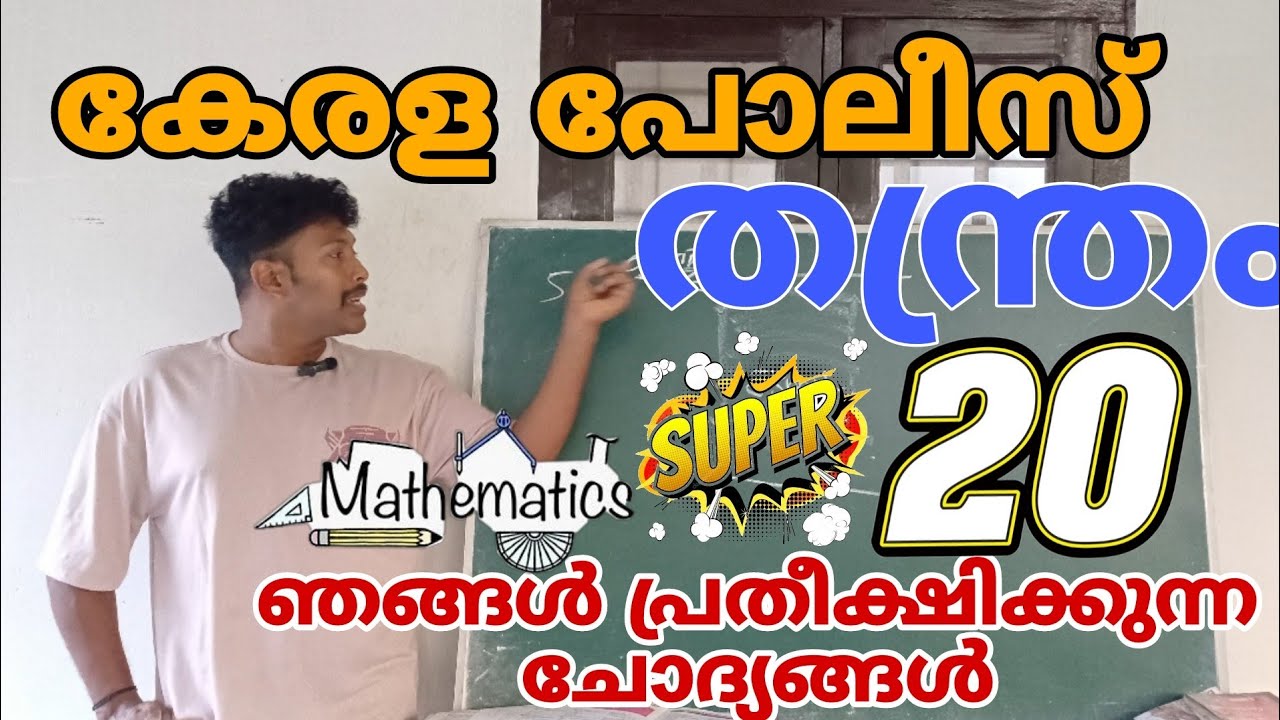 PSC police exam mathematics |20 questions model set |cpo|wcpo|irb|si ...
