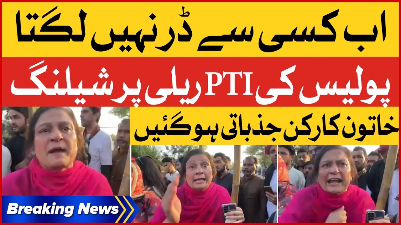 PTI Women Worker Out of Control | Police Shelling And Lathi Charge On ...