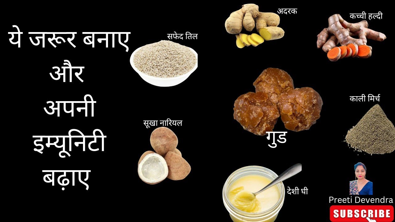 ताकत और इम्यूनिटी बढ़ाने वाली रेसिपी || healthy recipe for strength and ...