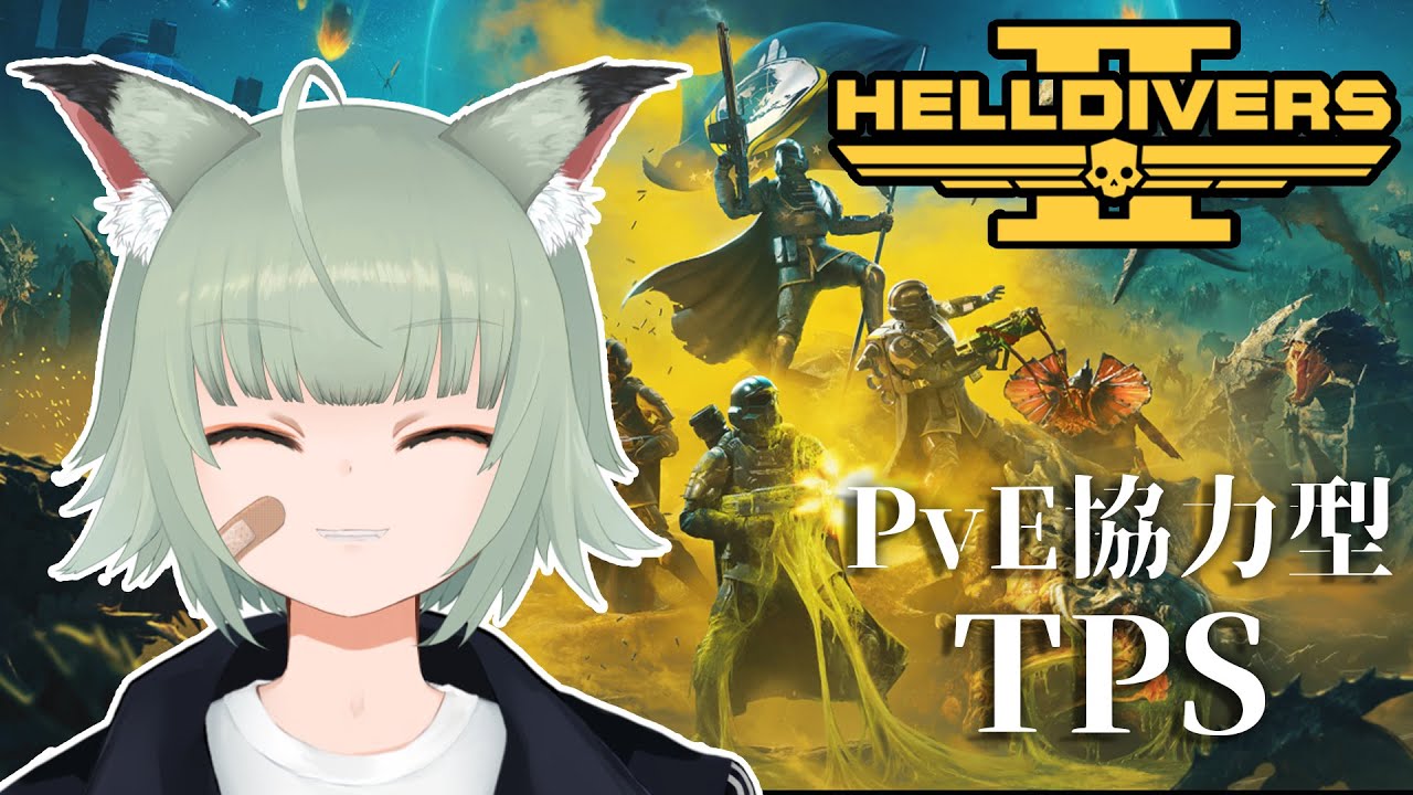 【HELLDIVERS2】やっぱPvEっしょ【Vtuber】 - YouTube