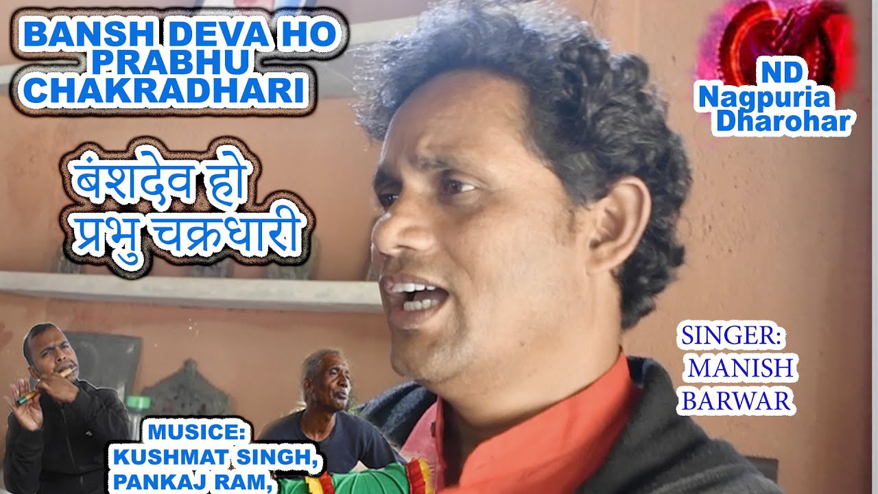 BANSH DEVA HO PRABHU CHAKRADHARI - YouTube