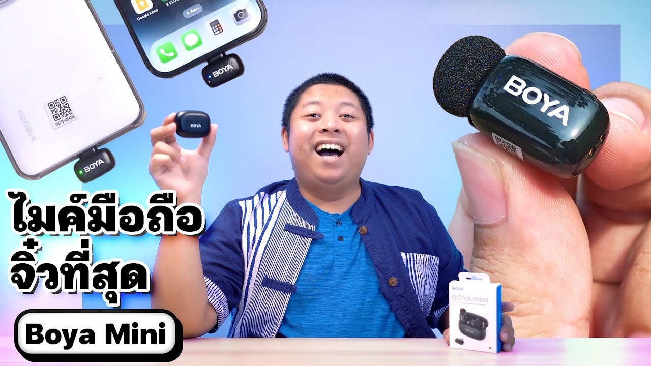 Boya Mini ไมค์มือถือที่จิ๋วที่สุด เก็บในเคสชาร์จขนาดเท่าหูฟัง หยั่งว้าว ...