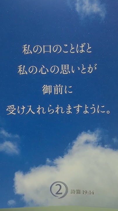 私の口のことばと【take One】詩篇19篇14節 即興 即興御言葉ソング♪ Gospelsong 讃美 賛美 Youtube