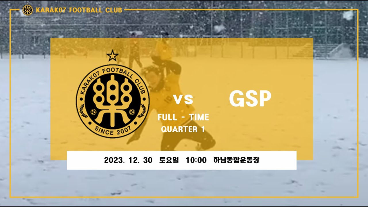 [231230/풀타임] KARAK07 VS GSP 1쿼터 - YouTube