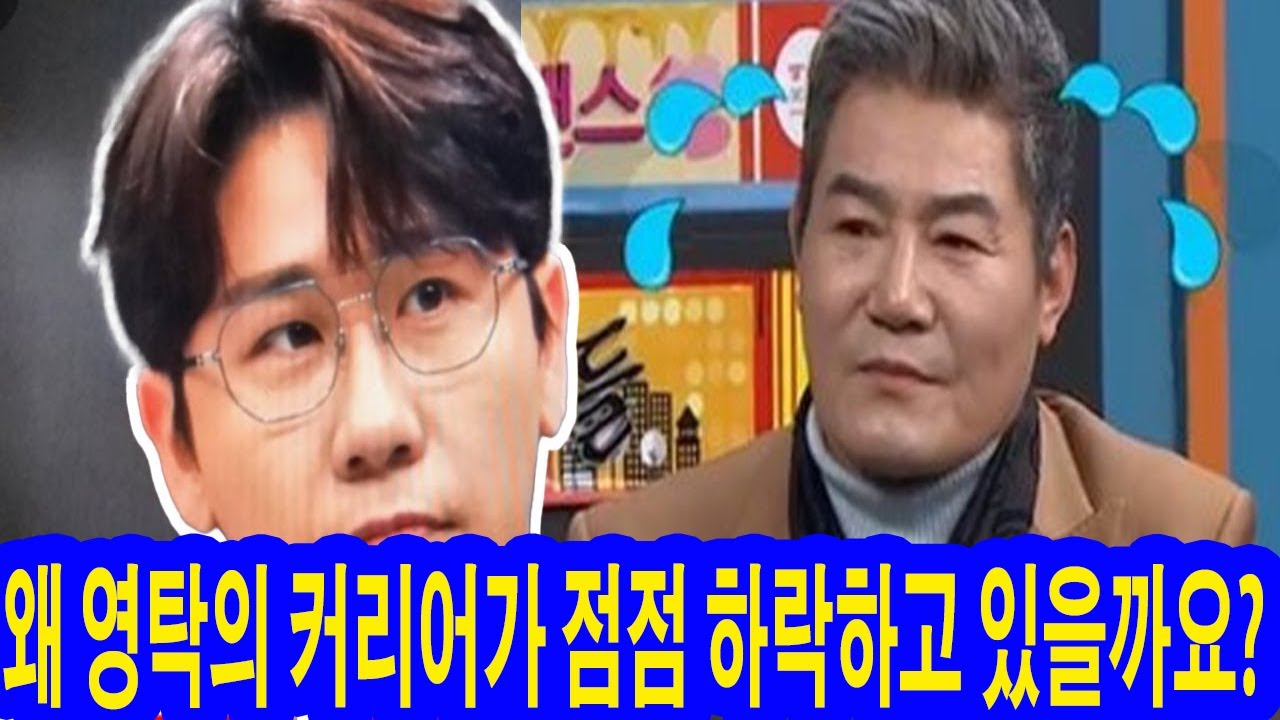 진성 선배님이 ‘아침마당에서 영탁에 대한 충격적인 비밀을 폭로하다 왜 영탁의 커리어가 점점 하락하고 있을까요 영탁이