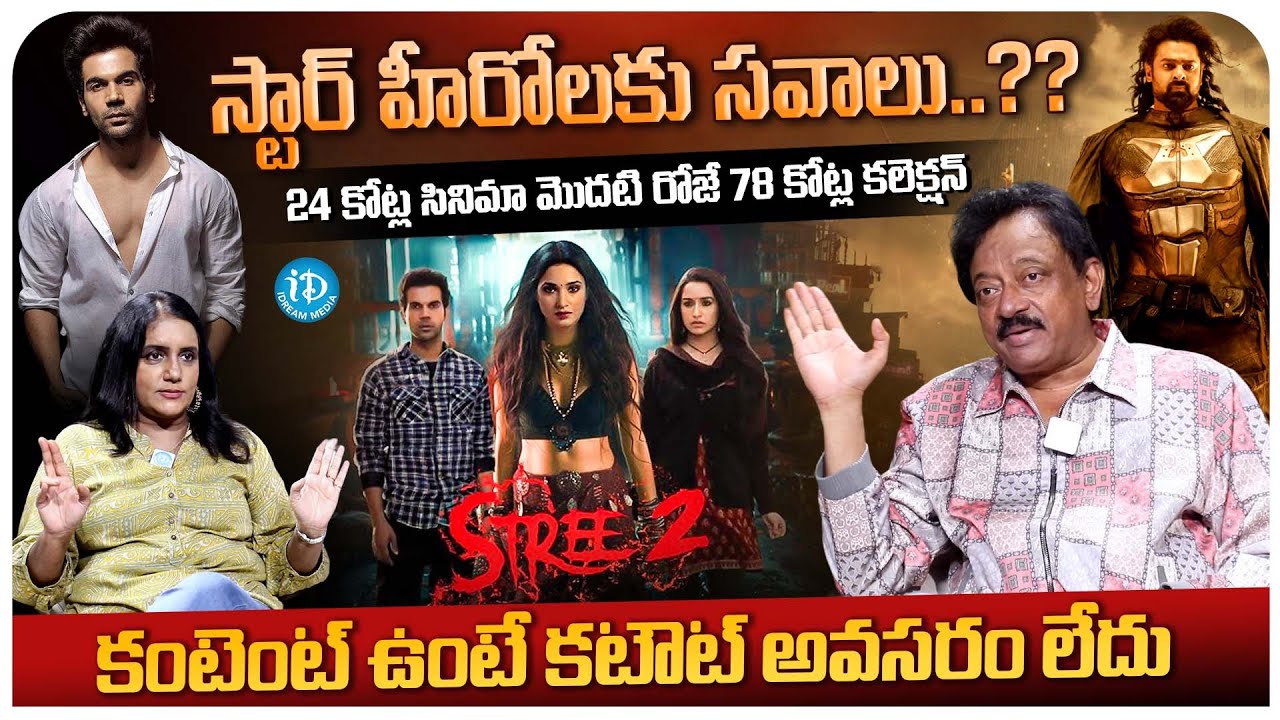 RGV Exclusive Interview About Stree 2 Collection's | Box Office Records ...