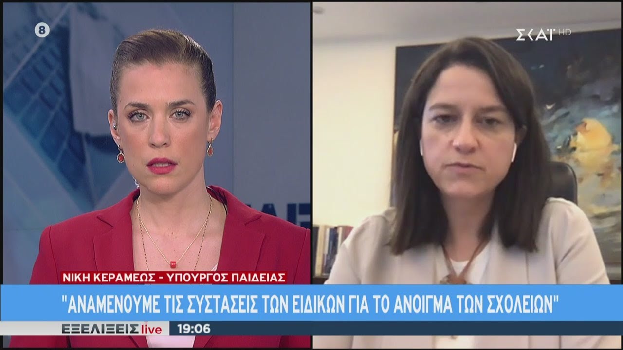 Εξελίξεις Live | Η Υπουργός Παιδείας για το άνοιγμα των σχολείων και ...