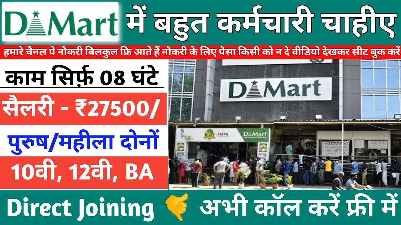 D-Mart मैं निकली भर्ती || Dmart job vacancy 2025 || Private company job ...