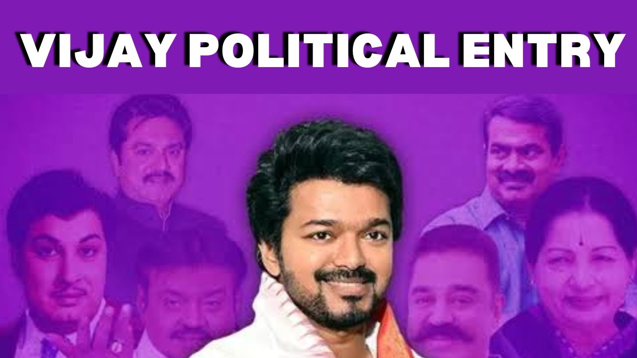 Vijay Political Entry 👑 | Vijay Politics | Tamilaga Munnetra Kalagam ...
