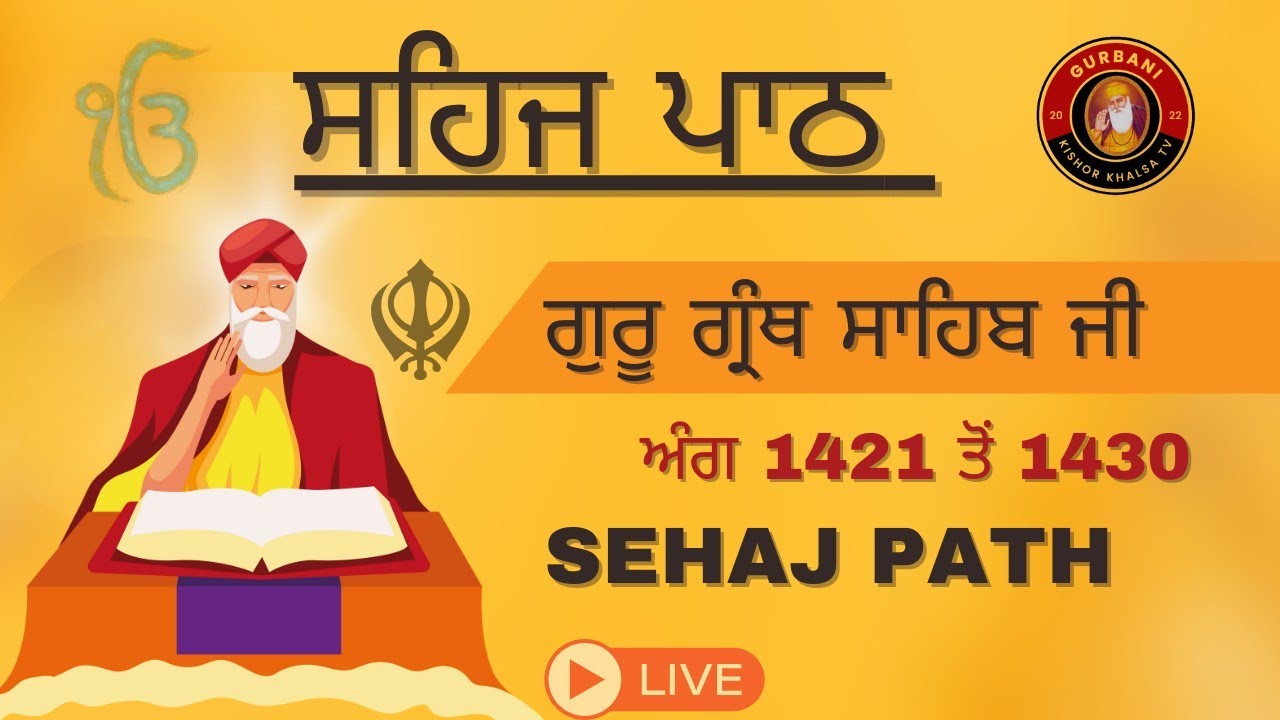 Sehaj Path | ਸਹਿਜ ਪਾਠ ਅੰਗ 1421 ਤੋਂ 1430 Guru Granth Sahib Ji Path with ...