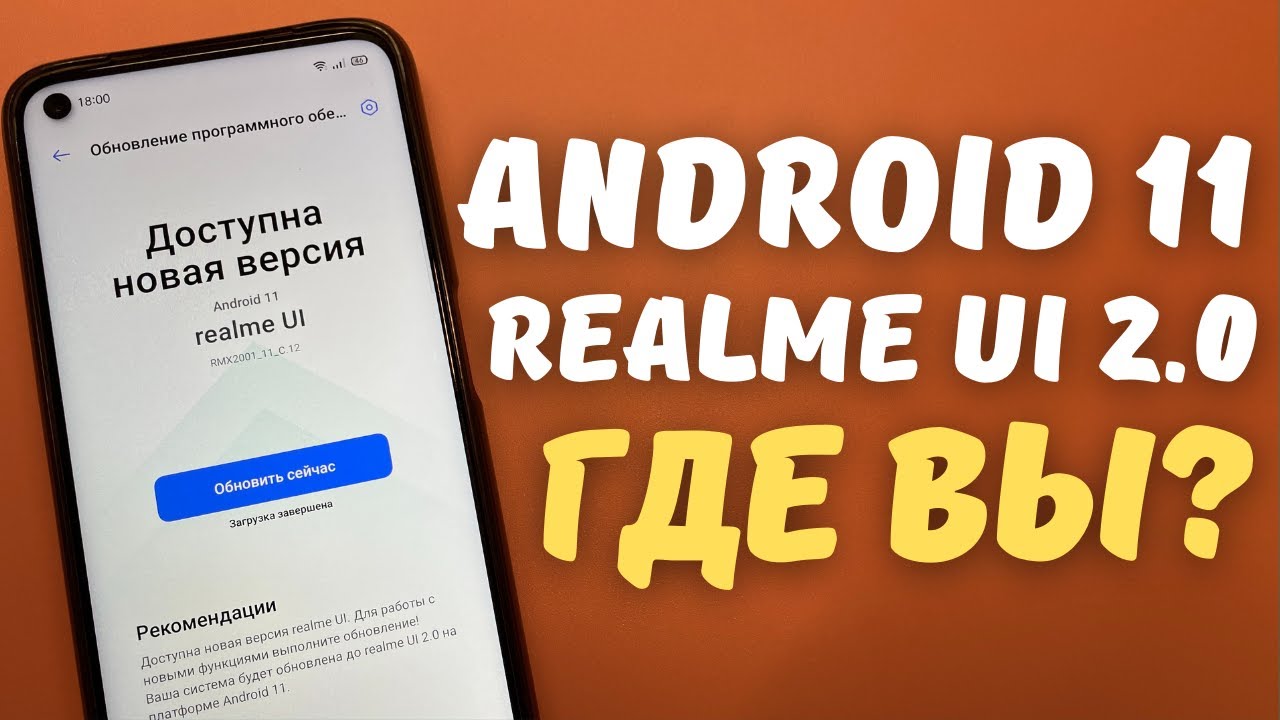 REALME UI 2.0 ПОЧЕМУ ЕЩЕ НЕТ ОБНОВЛЕНИЯ и КАК ЕГО ПОЛУЧИТЬ - YouTube