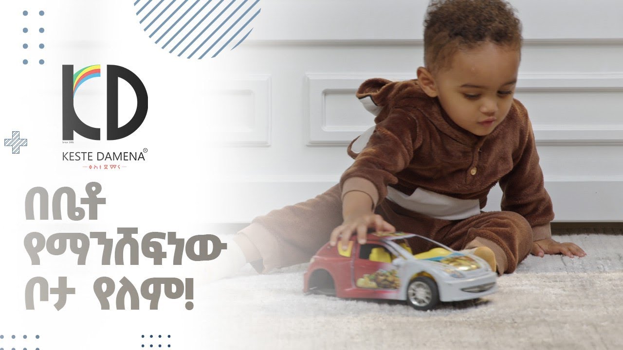 በቤቶ የማንሸፍነው ቦታ የለም! Transform Your Home with Keste Damena's Comfy Floor ...