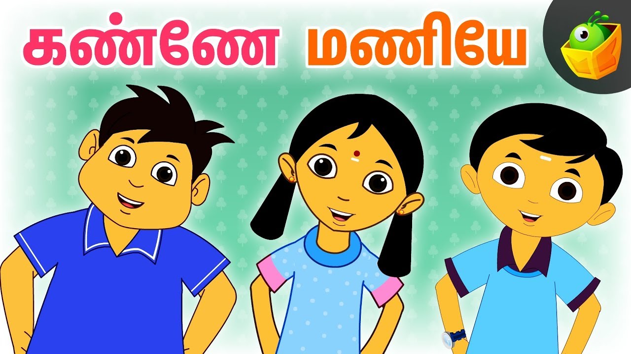 கண்ணே மணியே ( Kanne Maniye ) | Tamil Rhymes for Kids | Pooja Teja Songs ...