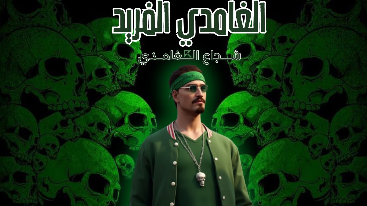 N3NA3 | الغامدي الفريد - ( offical Lyrics Video) - YouTube