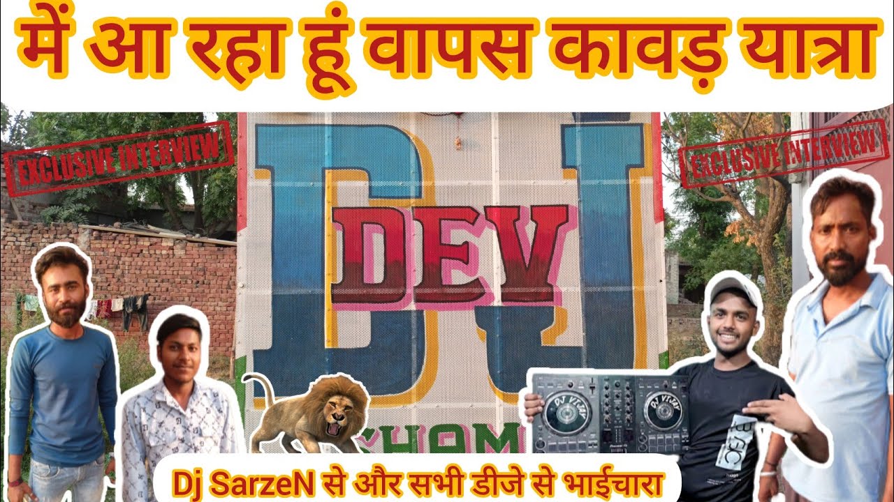 DJ DEV SHAMLI !! INTERVIEW KAWAD YATRA 2024 !! 14 बेस का धमाका होगा ...