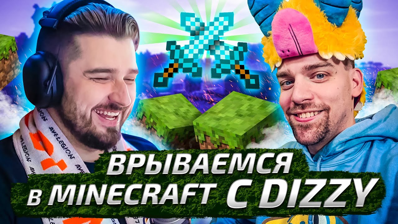 ВЫЖИВАНИЕ В МАЙНКРАФТ С DIZZY DIZASTER / MINECRAFT СТРИМ - YouTube