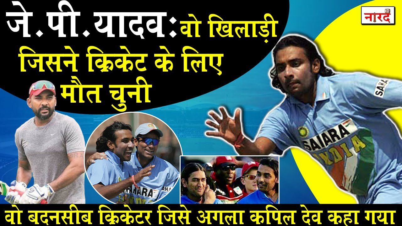 Unsung Heroes Of Indian Cricket:Jai Prakash Yadav_Bhopal के पहले ...