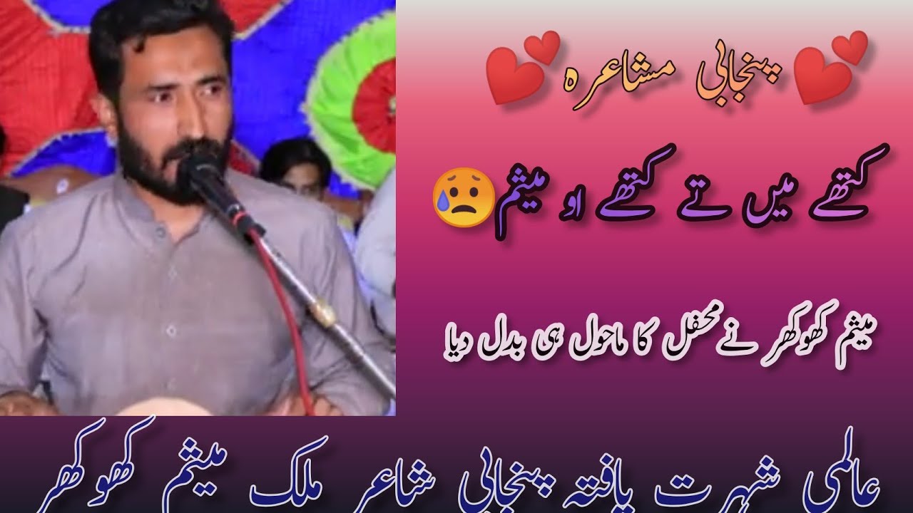 Malik Meesam Khokhar || Mushaira Dandot || Meesam Khokhar Best ...