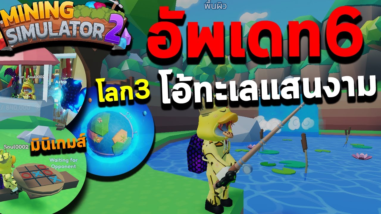 Mining Simulator 2| Update 6 โลก3มาใหม่ - YouTube