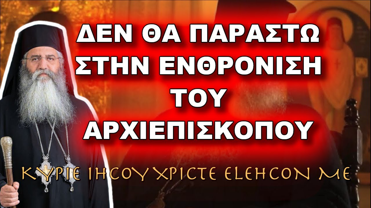 Μόρφου Νεόφυτος: ΕΝΘΡΟΝΙΣΗ ΑΡΧΙΕΠΙΣΚΟΠΟΥ ΚΥΠΡΟΥ - YouTube