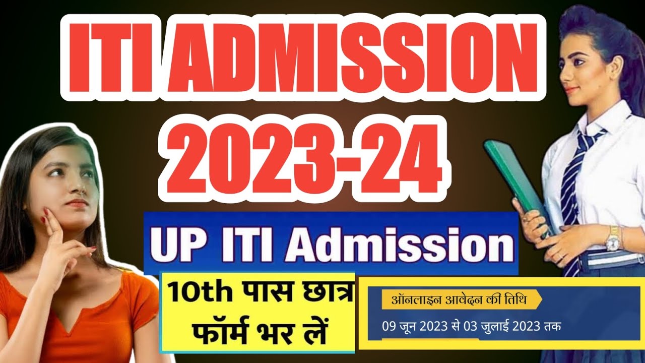 UP ITI ADMISSION 2023#iti #iti_update #itiadmission2023 #आई टी आई ...