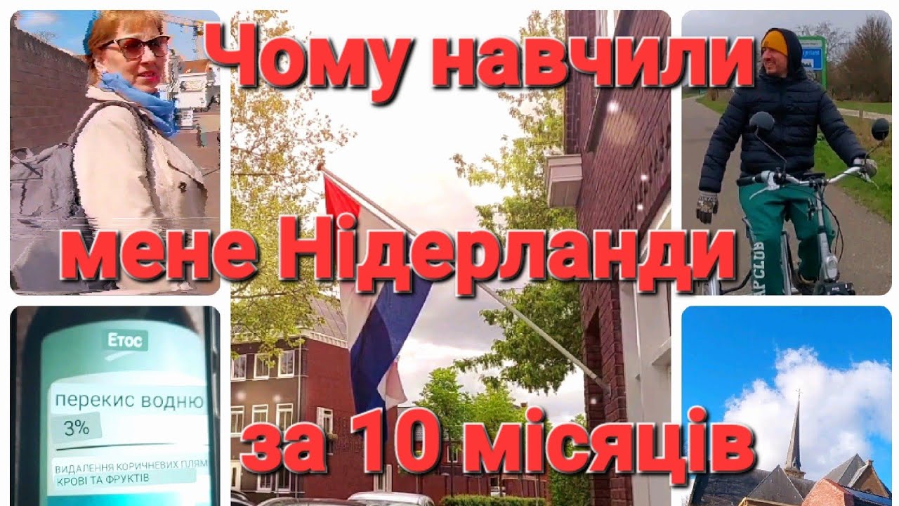 Все про життя біженців в Нідерландах Чому навчили мене Нідерланди