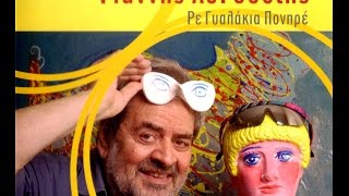 ΤΟ ΚΟΚΟΡΑΚΙ - ΑΦΟΙ ΚΑΤΣΑΜΠΑ Chords - Chordify