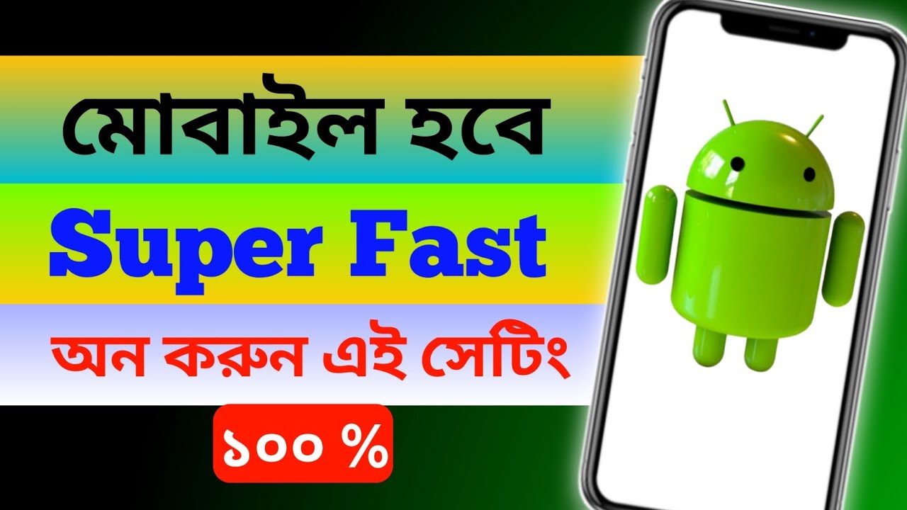 Slow মোবাইল ফাস্ট করার উপায় // How to Make Mobile Phone Fast ...