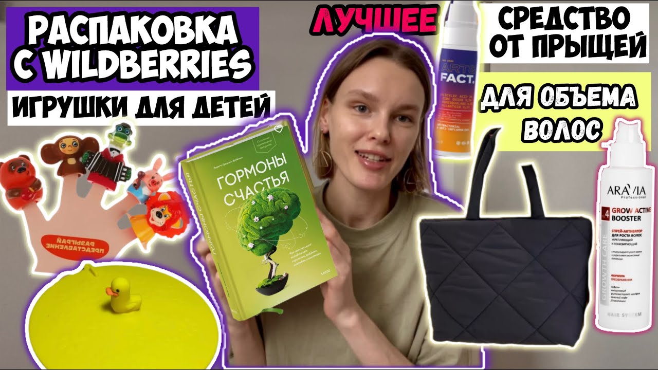 ЛУЧШЕЕ средство от прыщей Спрей для ОБЪЕМА волос ПОЛЕЗНЫЕ книги ИГРЫ