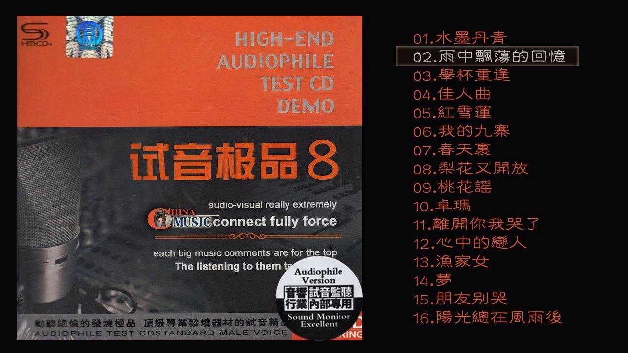 群星 試音極品 TEST-CD NO.8 [CD1]水墨丹青/佳人曲/我的九寨/春天裡/卓瑪/ 朋友別哭/陽光總在風雨後 - YouTube ...