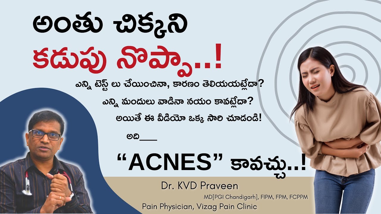 అంతు చిక్కని కడుపు నొప్పి | Unusual case of Abdominal Pain – ACNES in ...