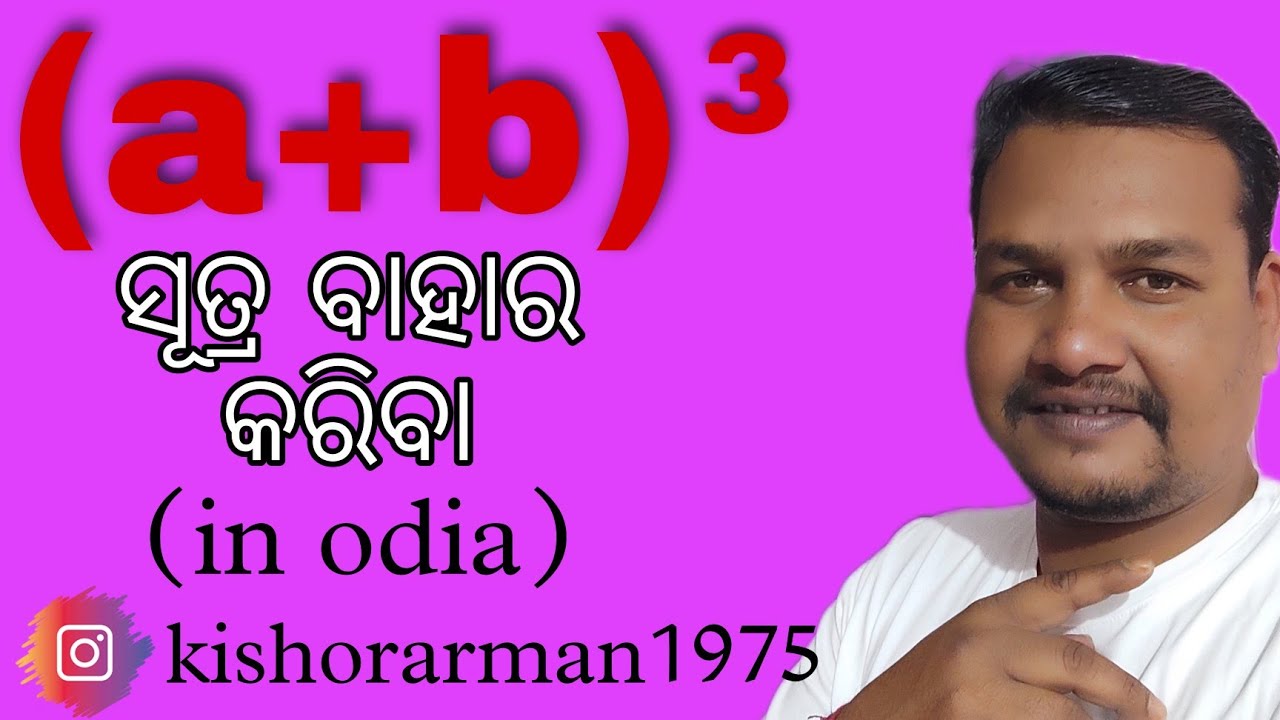 A b 3 Formula in Odia A b 3 A b 3 Formula in Odia A b 3