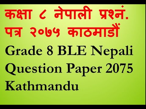 Grade 8 BLE NEPALI Question paper 2075 Kathmandu//Class 8// NEPALI ...