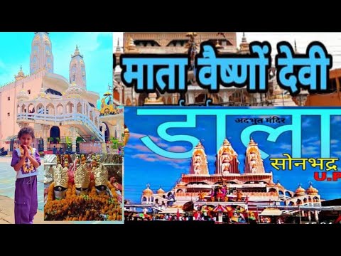 Maa Vaishno Devi shaktipeeth Dham || Dala Mandir sonbhadra (UP ...