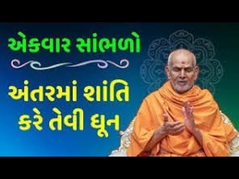 BAPS Swaminarayan Dhun || Peaceful Dhun New Edition - YouTube