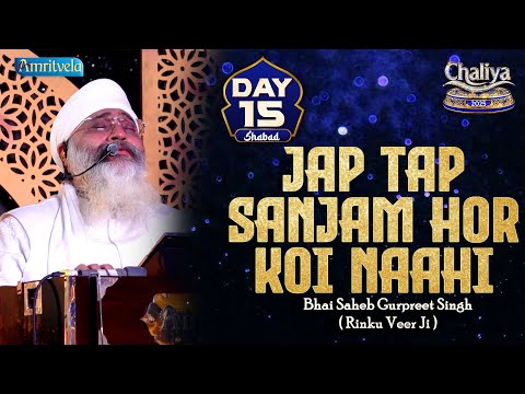 Jap Tap Sanjam Hor Koi Naahi Day 15 HD Shabad Chaliya 2025 - Amritvela Trust