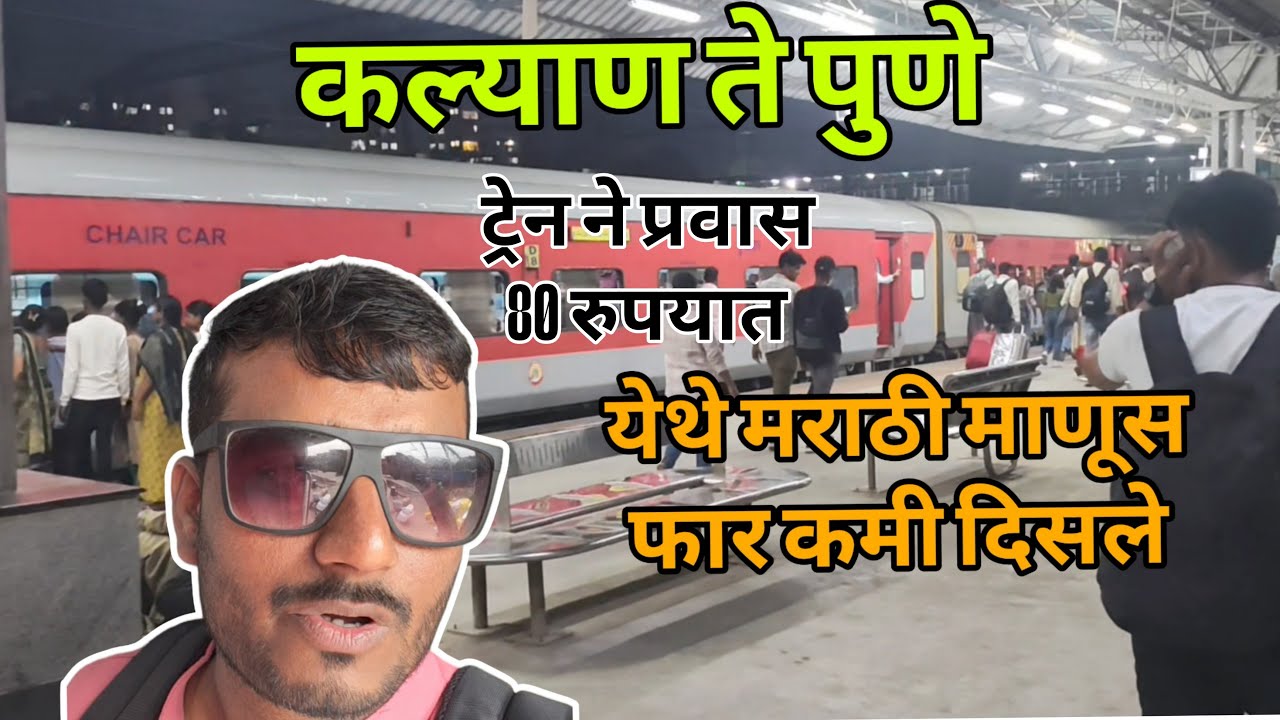 Kalyan to Pune train journey | कल्याण ते पुणे रेल्वे ने प्रवास - YouTube