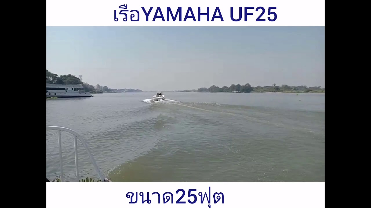 Yamaha UF25 เครื่องวอลโว่ ความเร็ว47กม/ชม - YouTube