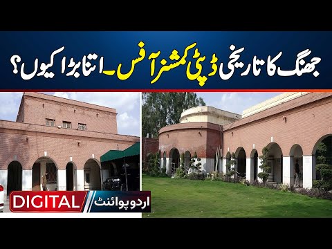 Jhang's Historical Deputy Commissioner's Office - Itna Bara Kyun?
