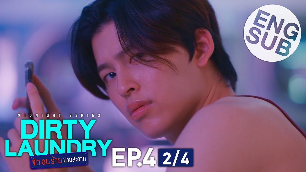 [Eng Sub] Dirty Laundry ซักอบร้ายนายสะอาด | EP.4 [2/4] - YouTube